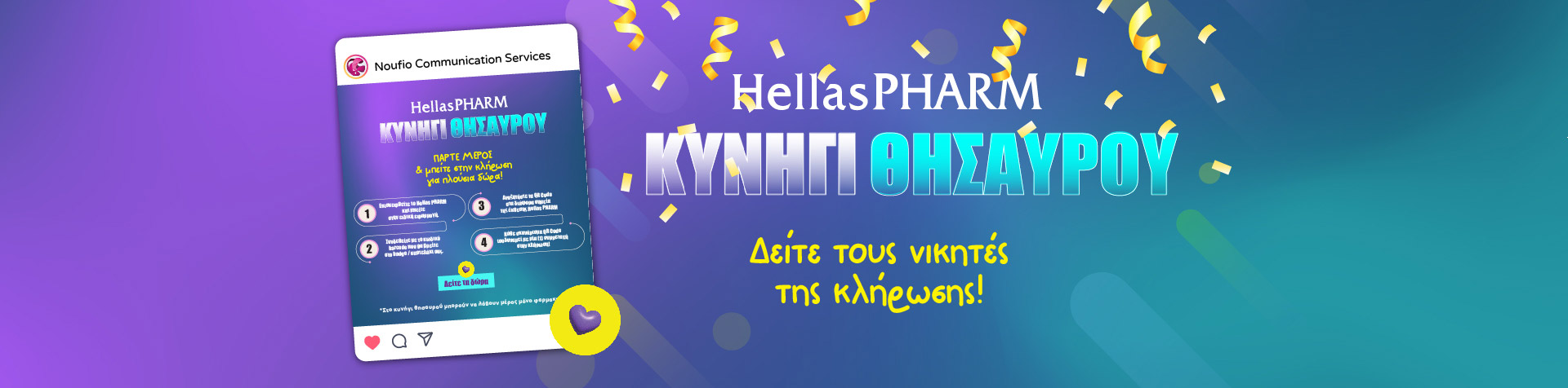 Hellas Pharm : 29 & 30 Μαρτίου 2025